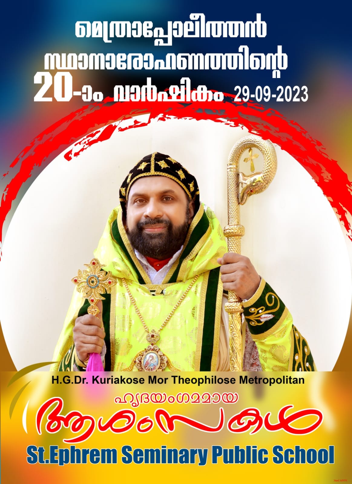 Photo Gallery | St. Ephrem Seminary Public School